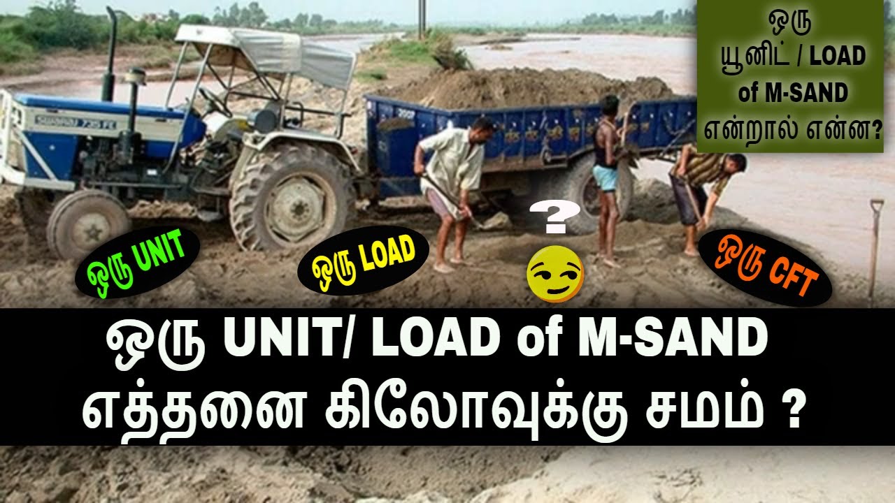 ஒரு யூனிட்& LOAD M-SAND என்றால் என்ன? ஒரு UNIT/ LOAD of M-SAND எத்தனை ...