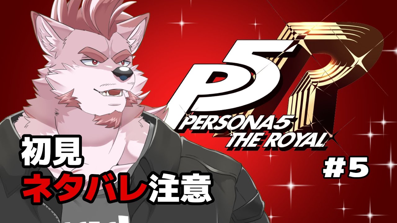 ＃5【P5R】絵が描ける人って羨ましい【蘇牙神ハル/Vtuber】 - YouTube