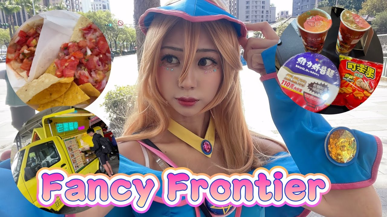 🇹🇼Fancy Frontier Cosplay Event in Taiwan 🇹🇼/ 台湾Cosplay活動 /Daily Posting ...