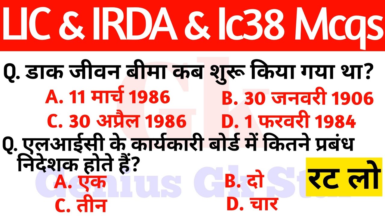 Ic 38 exam related questions || Lic exam question || lic exam questions ...