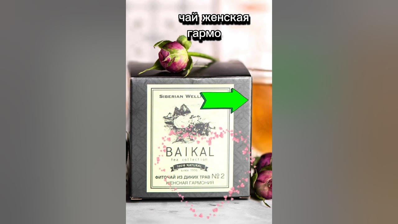 #Продукты для женского здоровья.💚💁‍♀#ЭПАМ 24💚💁‍♀#ЧАЙ "женская гармония ...