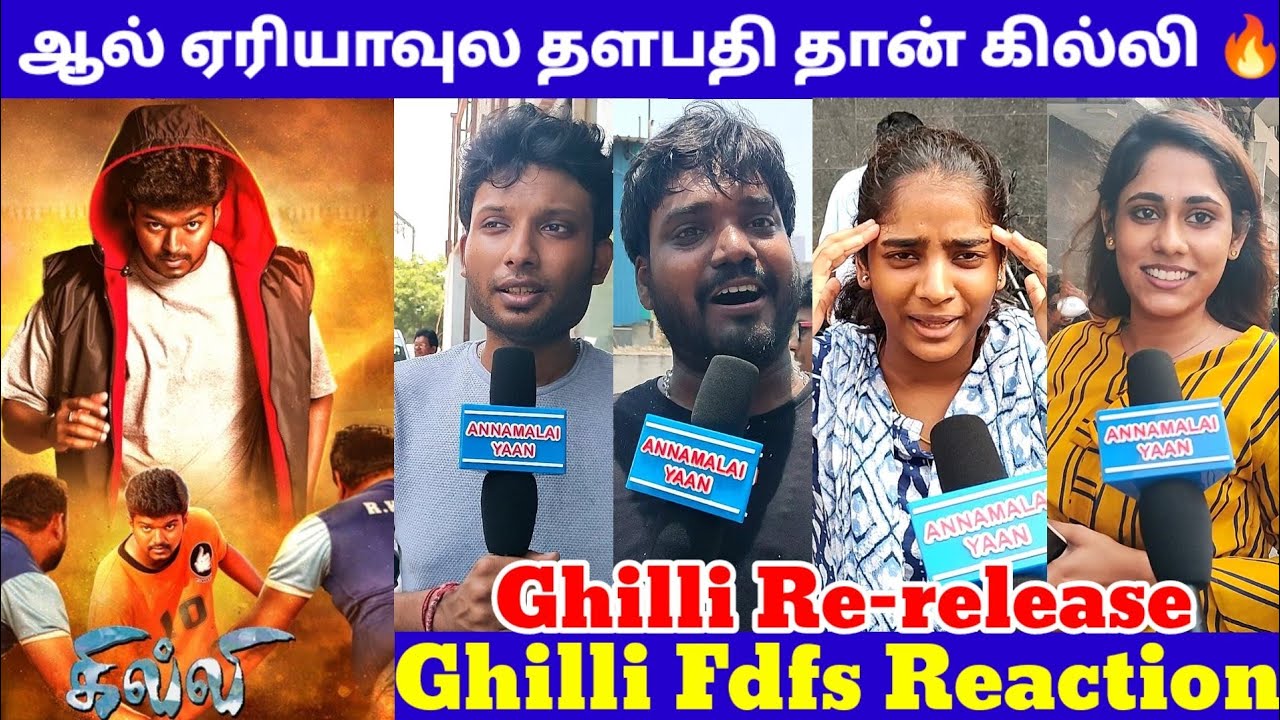 *த்தா தளபதி-னா சும்மாவா Blast 🔥Ghilli Re-release Rohini&Devi Theatre ...