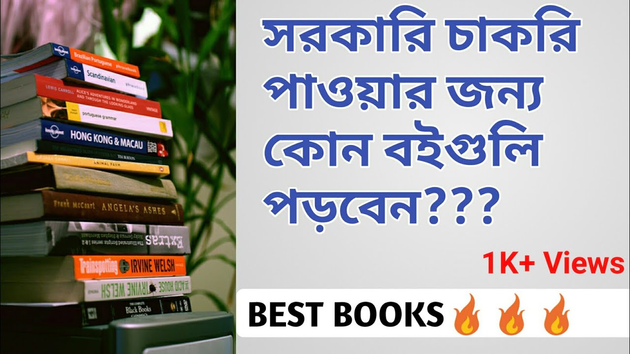 best books for government job preparation | best books for government ...