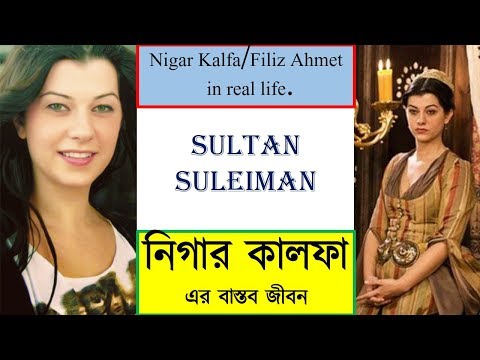 Filiz Ahmet in real life ! deepto tv sultan suleiman bangla season 5 episode 304 305 306 307 308 309