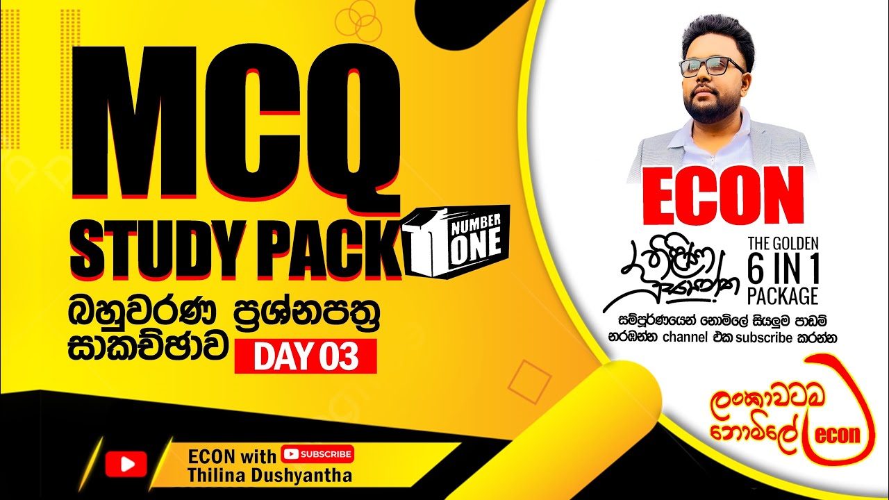 MCQ ප්‍රශ්න පත්‍ර සාකච්ඡාව|DAY 03|2025/26|MCQ STUDY PACK 01|පළමු පාඩම|FREE - YouTube