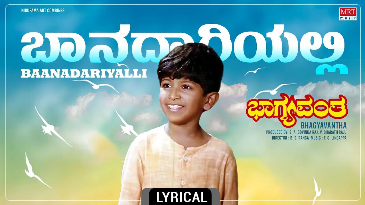 Baana Daariyali - Lyrical Song | Bhagyavantha | Puneeth Rajkumar ...