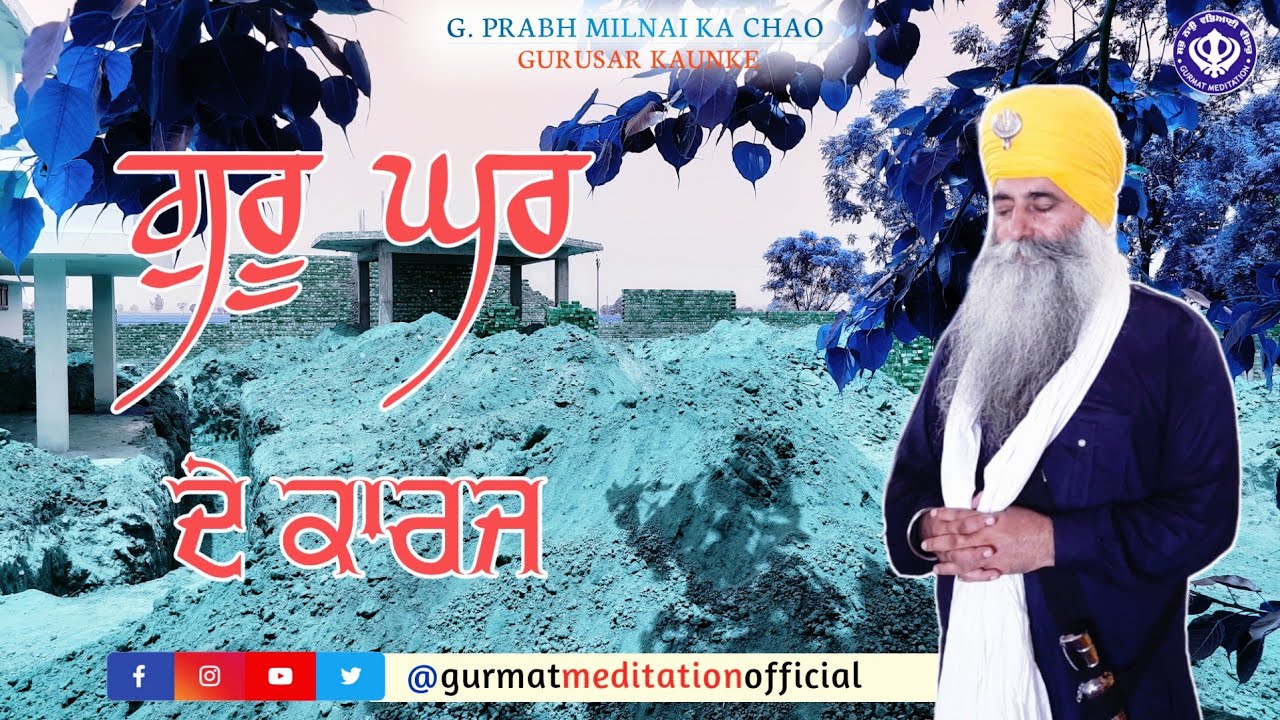 Guru ghar de karaj | Gurusar Kaunke, Jagraon | gurmatmeditationofficial ...