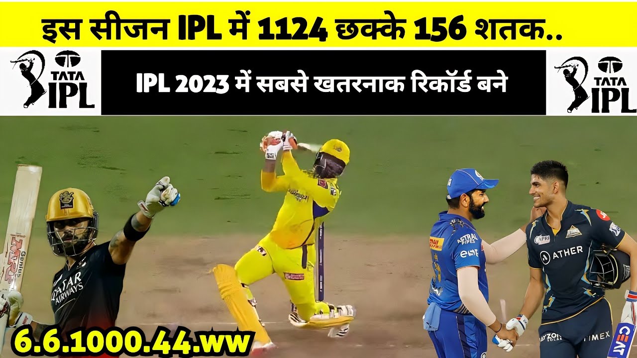 IPL 2023 Record List | IPL Records In Hindi | IPL के ना टूटने वाले ...