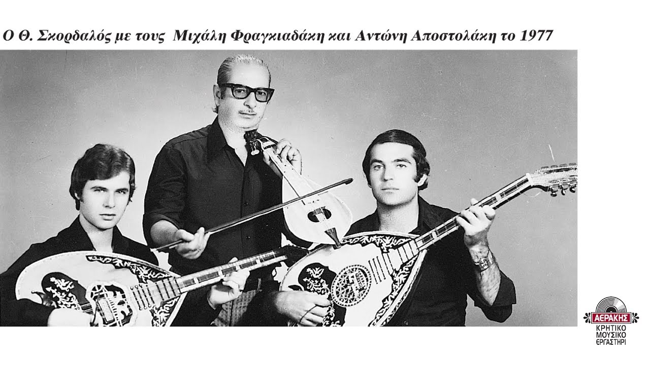 ΝΑ ΜΠΟΡΙΕΣ ΜΕ ΤΑ ΜΑΤΙΑ ΜΟΥ - ΕΚΑΗΚΑ ΚΑΙ ΡΑΓΙΣΕ - ΘΑΝΑΣΗΣ ΣΚΟΡΔΑΛΟΣ ...