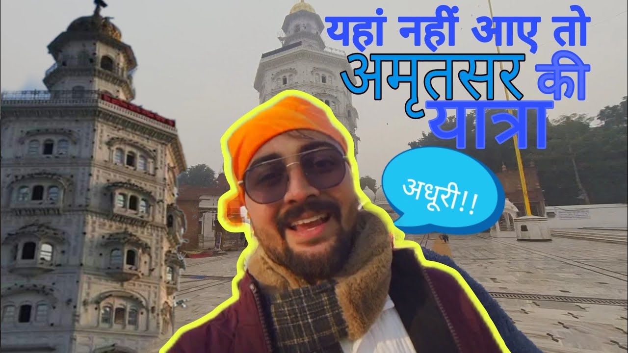 सबसे ऊंचा गुरुद्वारा | BABA ATAL RAI GURUDWARA AMRITSAR | BABA ATAL RAI ...