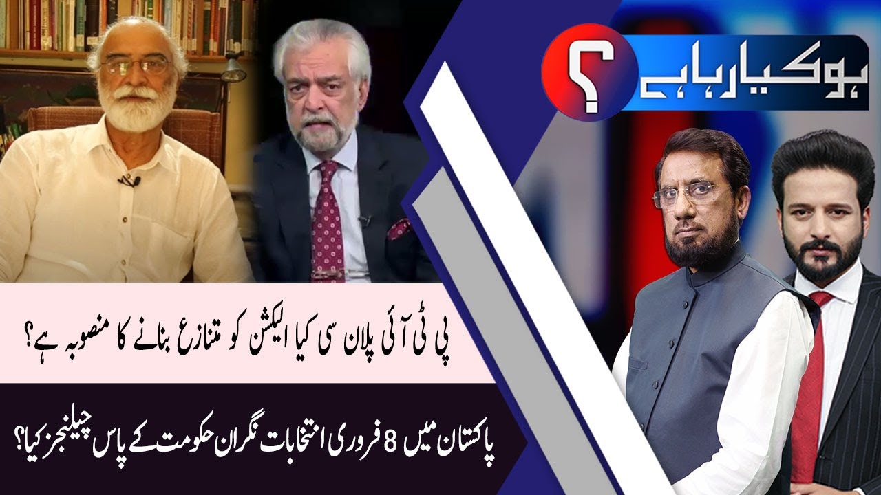 HO KYA RAHA HAI with Faisal Abbasi | Najam us Saqib | Sarwar Bari | 25 Jan 2024 | 92NewsUK - YouTube