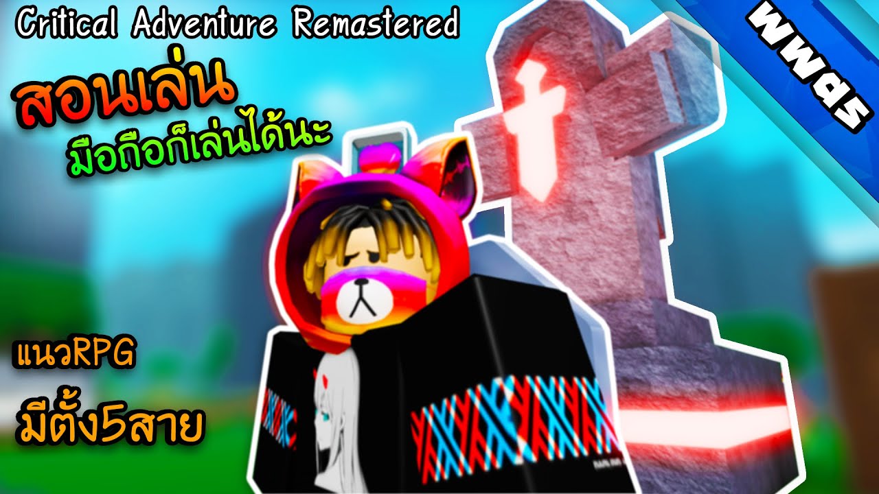 Critical Adventure Remastered[มือถือ-คอม]| สอนเล่น เกมโครตสนุกเลย ...