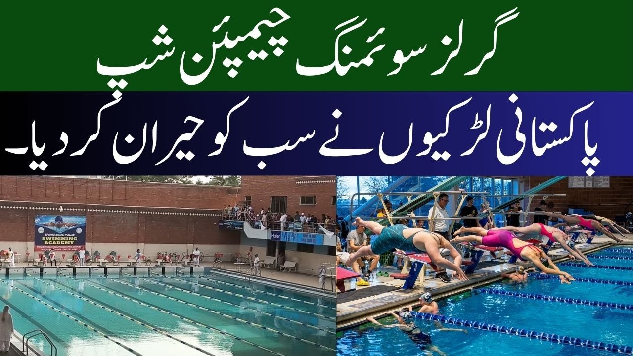 Pakistani Girls Stunned Everyone at the Swimming Championship - YouTube