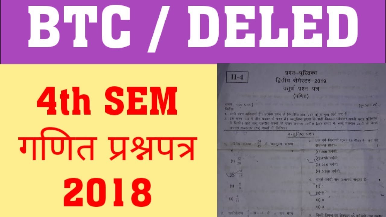 BTC / DELED 4th SEMESTER MATH PAPER | DELED 4TH SEM MATH PREVIOUS YEAR ...