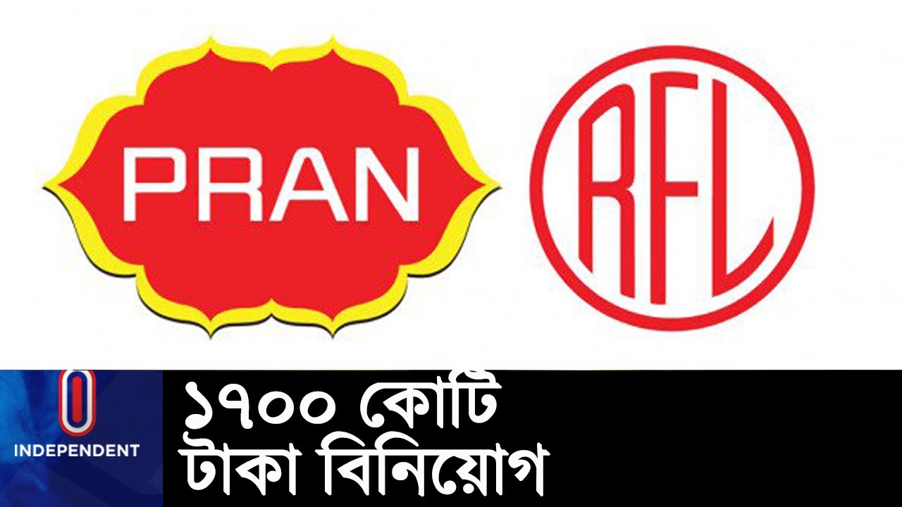 প্রাণ-আরএফএলের বিনিয়োগে কর্মসংস্থানে হবে ২০ হাজার মানুষের || #Pran-Rfl ...