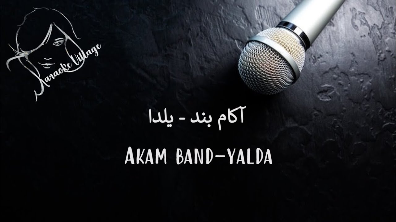 Akam Band - Yalda ( Farsi/Persian Karaoke ) , آکام بند - یلدا ...