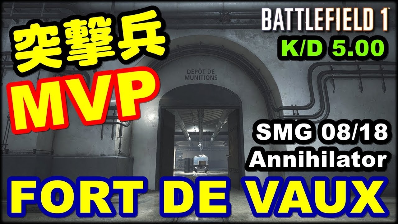 【BF1】SMG 08/18とAnnihilatorで突撃してMVPになるヴォー要塞 "Play Log #255"【K/D 5.00 ...