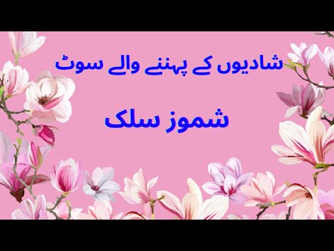 Shamoz Silk dress design for wedding | wedding fancy dress ideas
