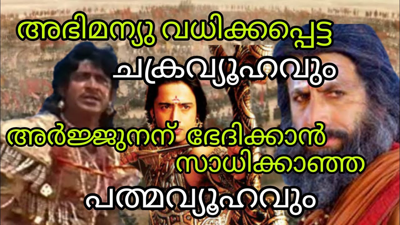 chakravyuham, Padma vyuham, mahabharatham, arjunan, Abhimanyu ...