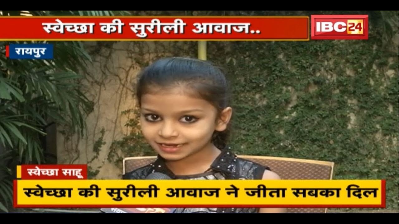 Raipur की Swechchha की सुरीली आवाज ने जीता सबका दिल| 5 अलग-अलग ...