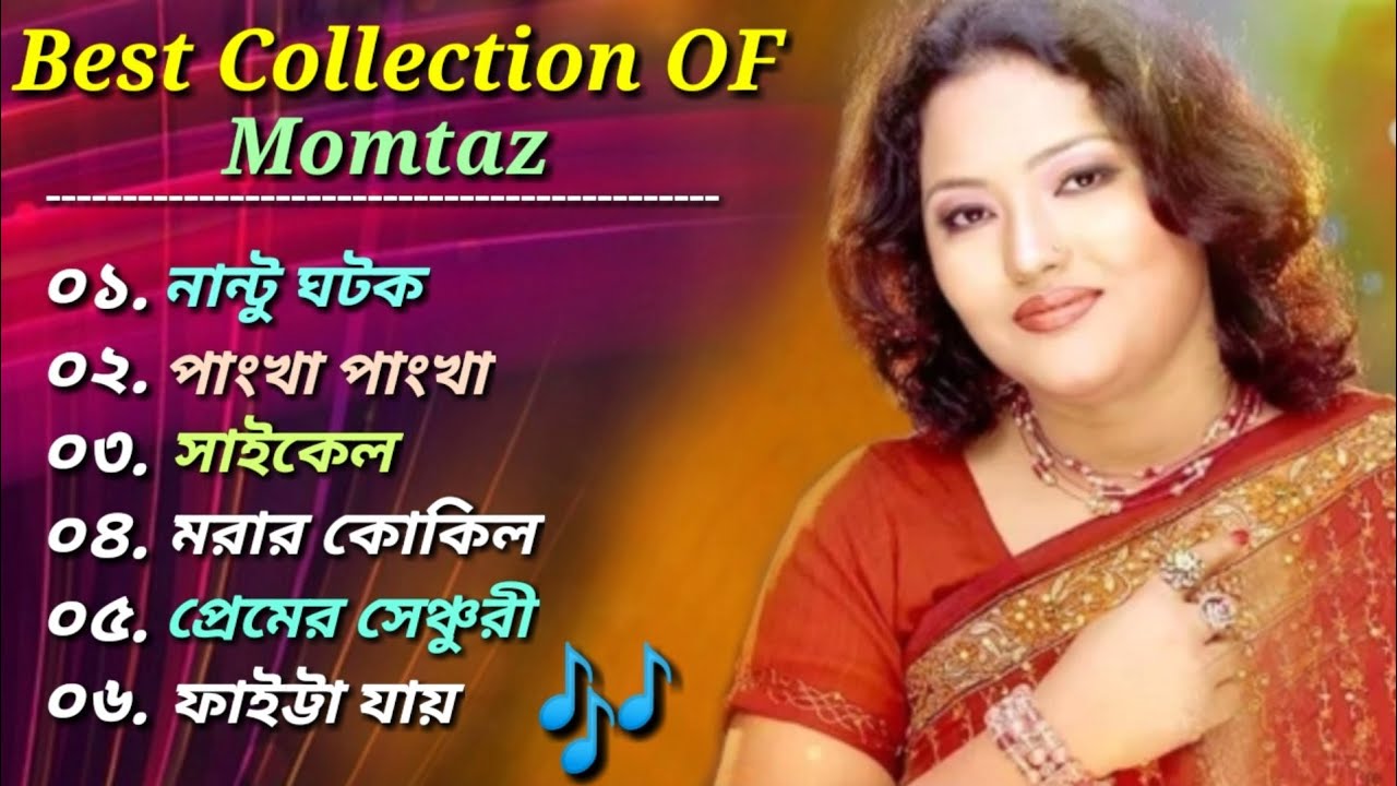মমতাজের 🎶 ৬টি জনপ্রিয় গান 🎧|| Best Collection Of Momtaz || Bangla Most ...