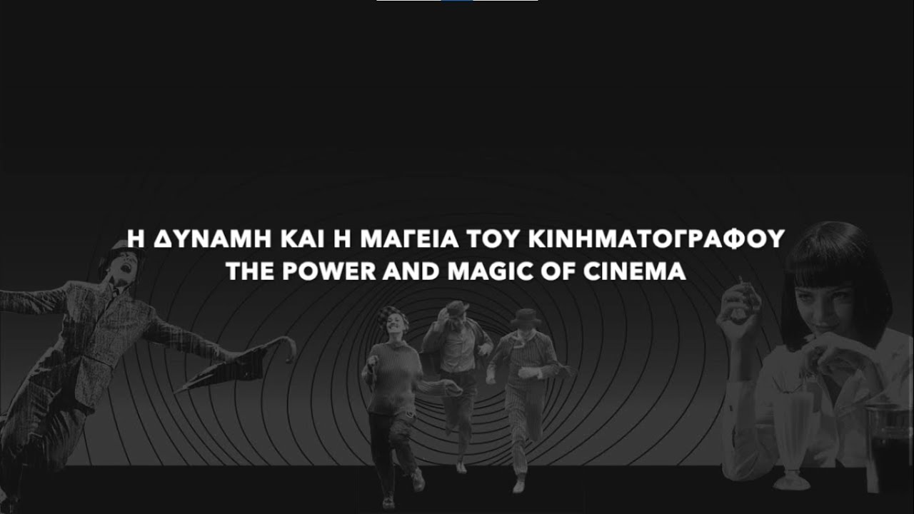 THE POWER AND MAGIC OF CINEMA / Η ΔΥΝΑΜΗ ΚΑΙ Η ΜΑΓΕΙΑ ΤΟΥ ...