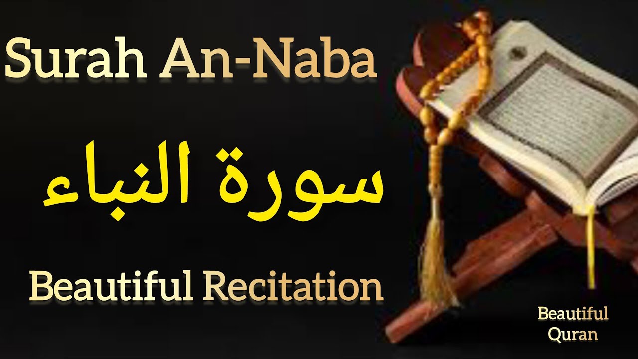 Most Beautiful Recitation Surah An Naba