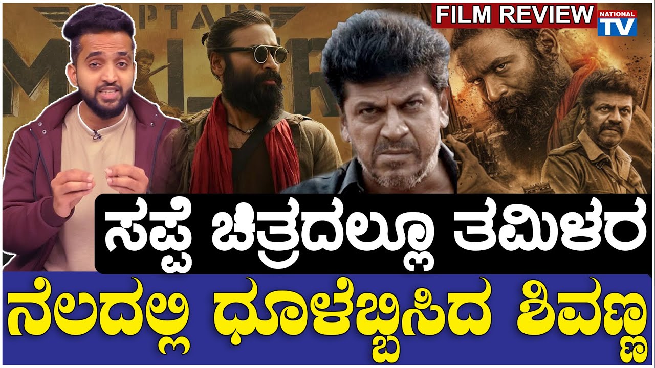 Captain Miller Movie Review | Dhanush | Shiv Rajkumar | Arun ...