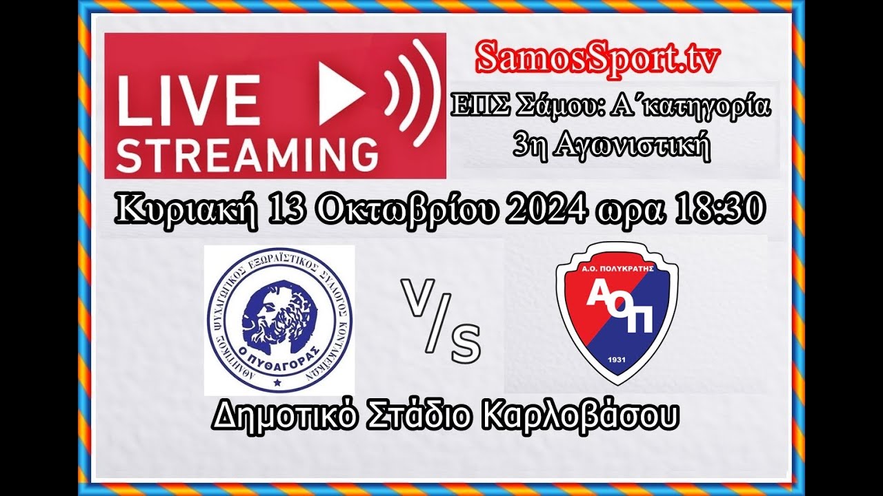 ΑΨΕΣ Πυθαγόρας – ΑΟ Πολυκράτης - YouTube