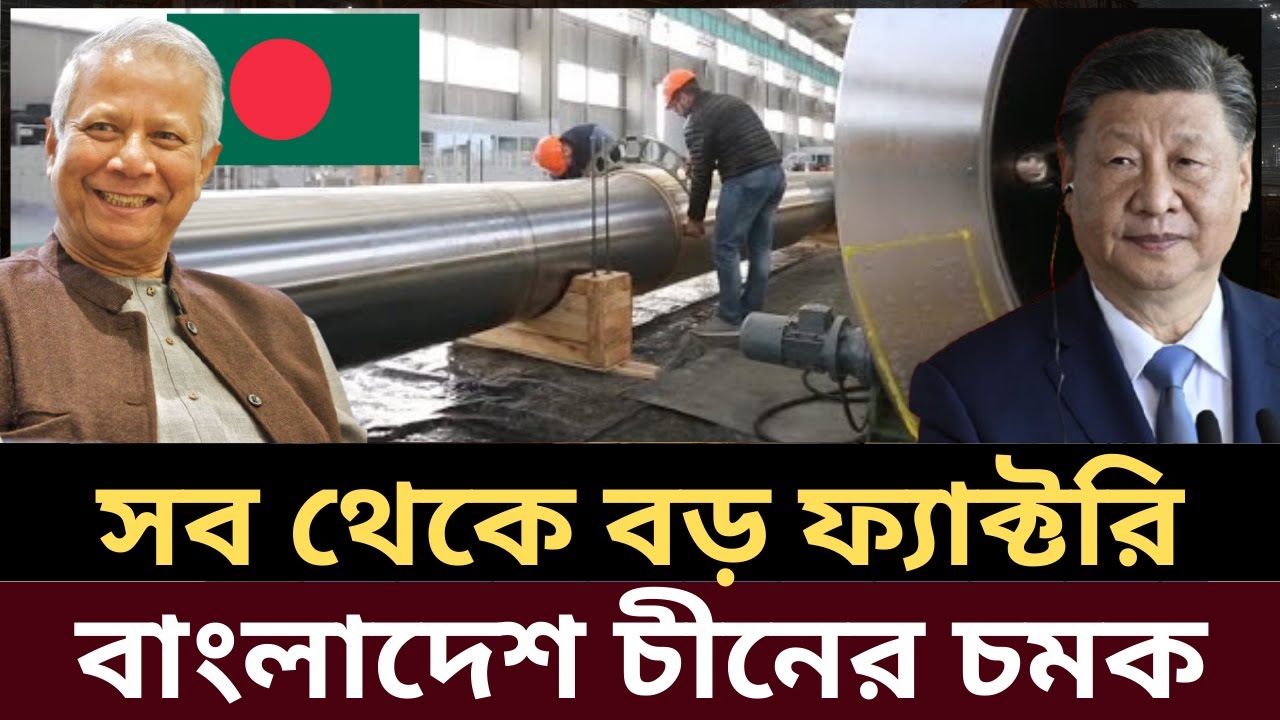 China Bangladesh steel factory, Bangladesh China steel industry, BD ...