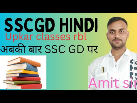 SSC GD Hindi || विलोम शब्द || vilom shabd || UPP|| radio operator ...