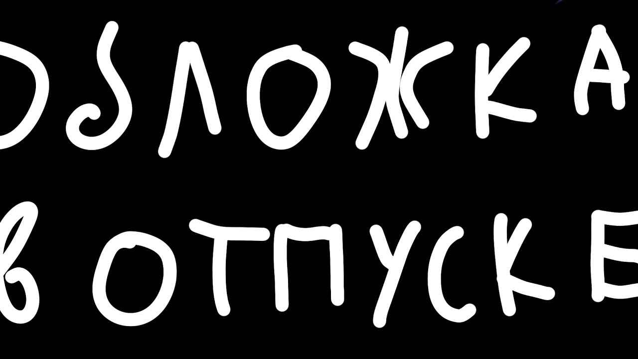 реакция кракен академия на Женю гг из параллельной вселенной крд Автор