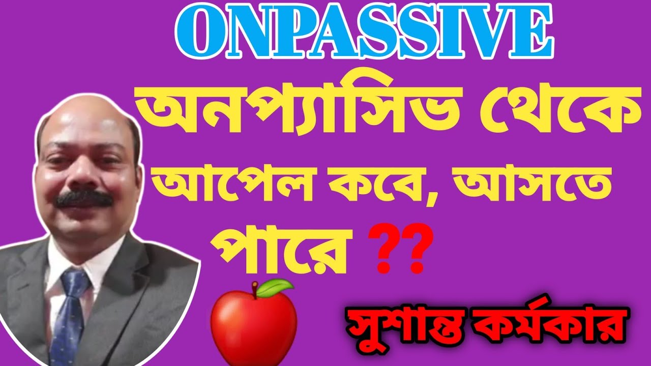 ONPASSVIE||অনপ্যাসিভ থেকে আপেল কবে, আসতে পারে? TODAY UPDATE ONPASSIVE ...
