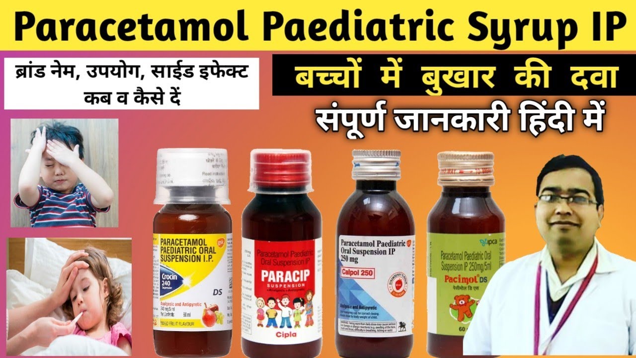 Paracetamol Paediatric Syrup ip | Paracetamol Syrup | Paracetamol ...