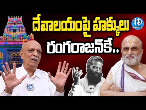 Rtd IAS Officer YR Krishna Rao About Chilukur Rangarajan | iDream News ...