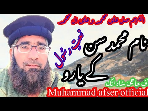 Muhammad afser official naat /24/12/2022 - YouTube