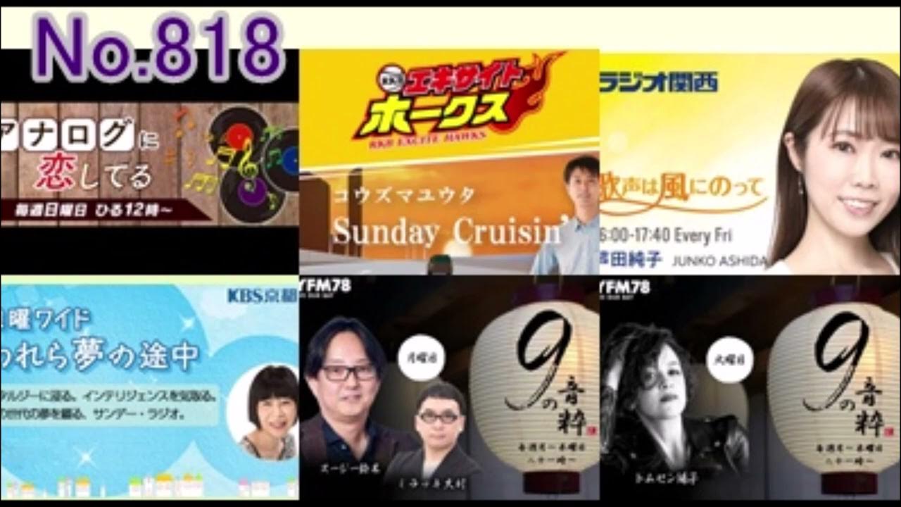 No.818 radikoでヒデキ「愛する」 - YouTube
