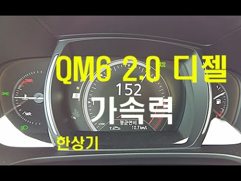 QM6 2.0 dCi 4WD 0→152km/h 가속(Koleos II 2.0 dCi Acceleration) - 2016.09.22 - YouTube