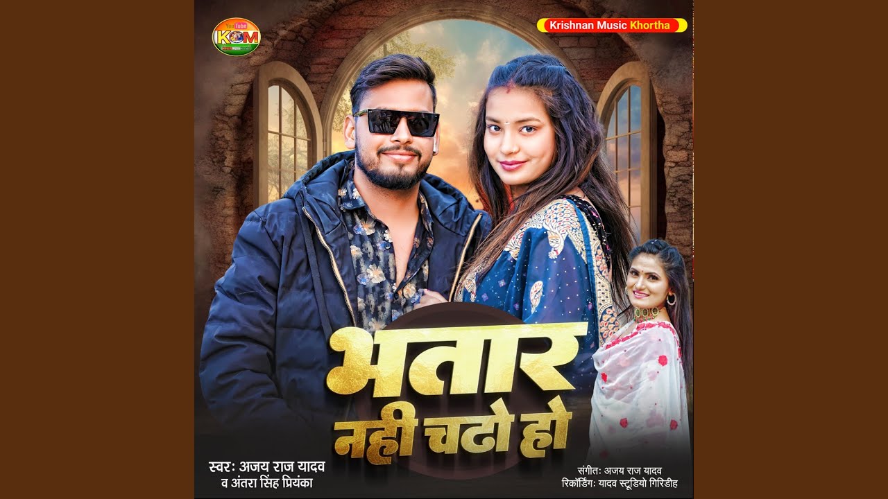 Bhatar Nahi Chadho Ho (Khortha) - YouTube