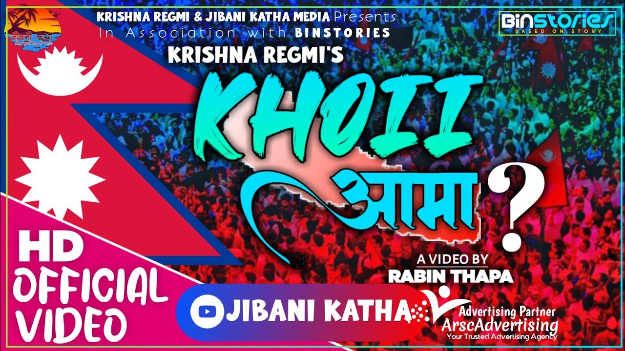 खै आमा कविता ? Khoii Aama Poem ? | Jibani Katha | - YouTube