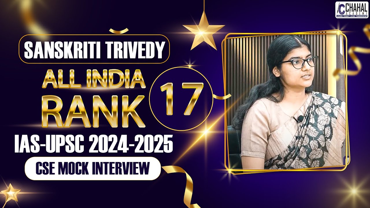 Sanskriti Trivedy Rank-17 IAS/UPSC Topper 2024-25| IAS/UPSC CSE Result 2024-25 - YouTube