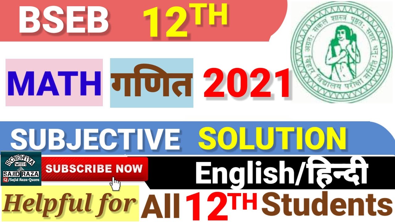 BSEB 2021 Annual Exam 12th Math Subjective Solution | Bseb 12th math ...