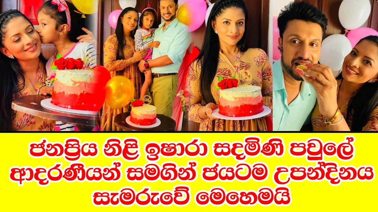 popular actress ishara sadamini's birthday celebration - YouTube