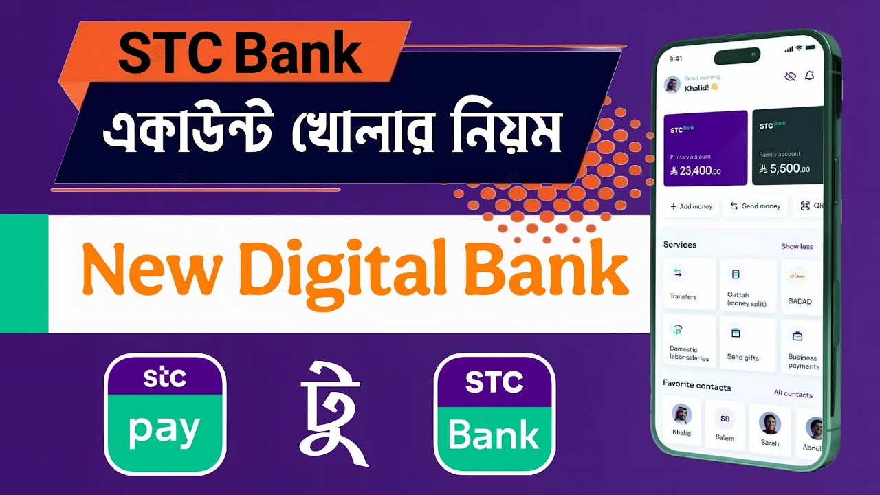 How to Open STC Bank Account 🏦 STC Pay Convert STC Bank⚡STC Bank ...