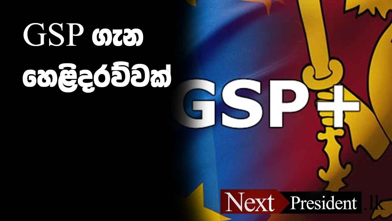 GSP ගැන හෙළිදරව්වක් - YouTube