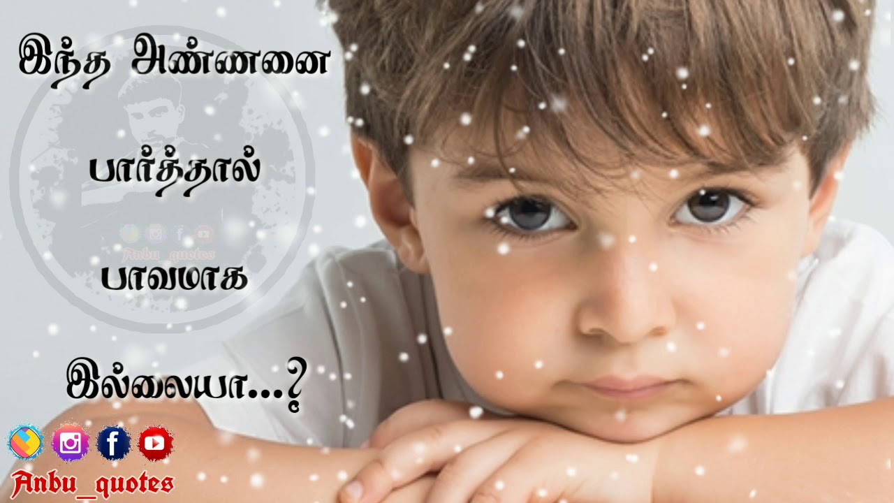 Brother sister kavithai in tamil | அண்ணன் தங்கை உறவு | Brother sister ...