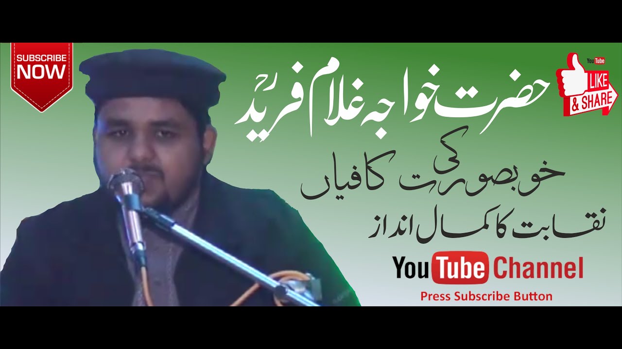 Hazrat Khwaja Ghulam Fareed (R.A) Ki Kafiyan By Muhammad Faizan Qadri ...