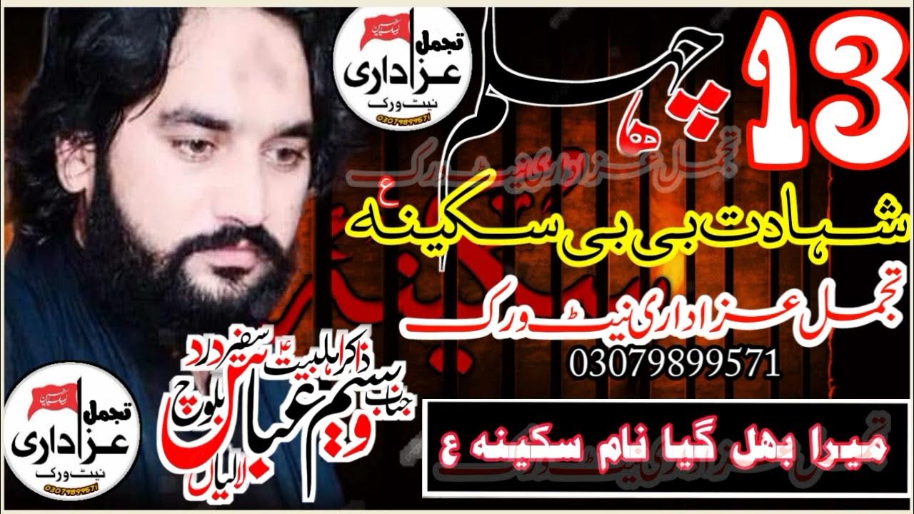 Zakir Waseem Abbas Bloch New Whastapp Stats - YouTube