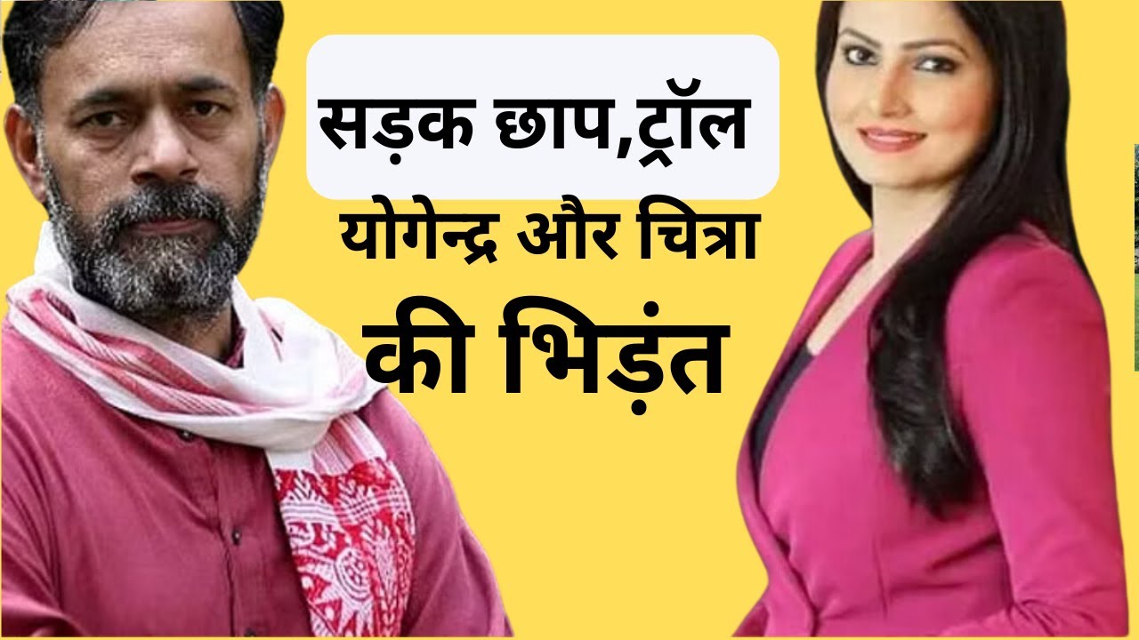 In AAj tak debate ,Chira Tripathi V/S Yogendra yadav , people trolled ...