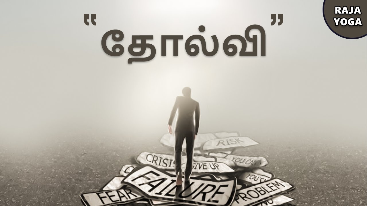 தொடர் தோல்விக்கான காரணத்தை கண்டுபிடியிங்கள்? | 11 Aug 2022 | Premanandhan Narayanan YouTube ...